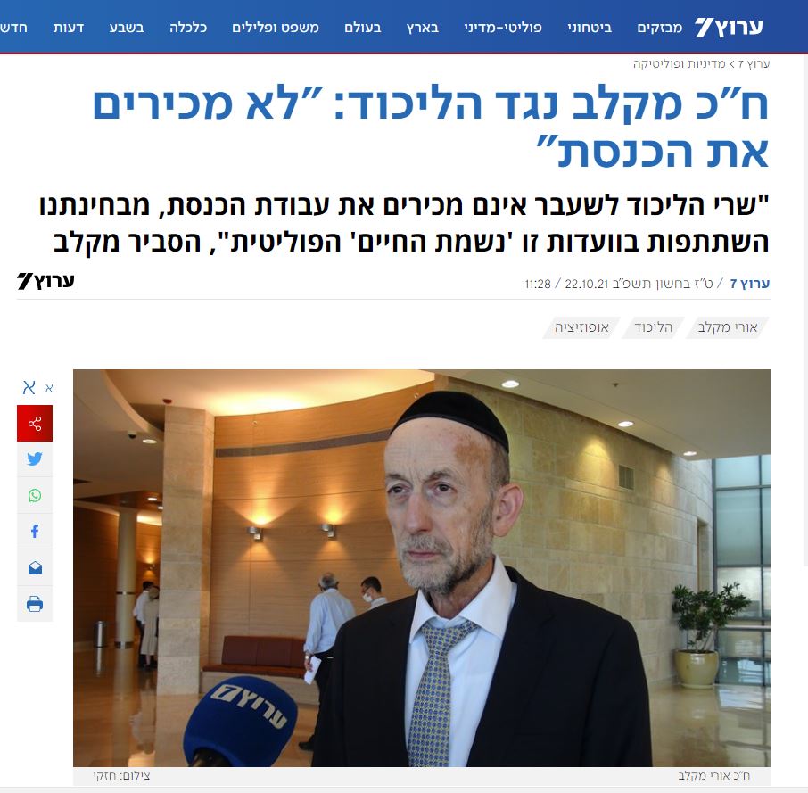 חכ מקלב נגד הליכוד שרי הליכוד לשעבר לא מכירים את עבודת הכנסת חדשות רוטר
